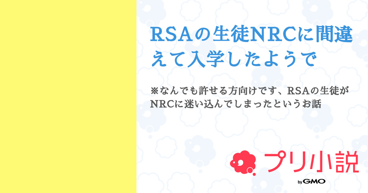第1話：1（RSAの生徒NRCに間違えて入学したようで）｜無料スマホ夢小説ならプリ小説 byGMO